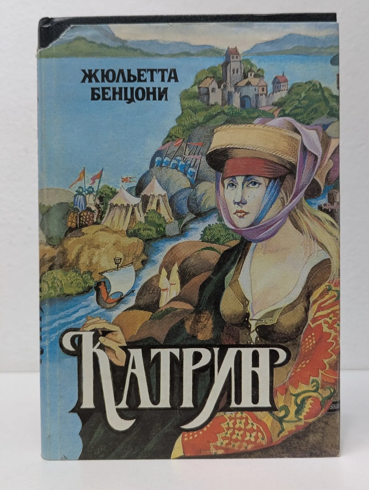 Катрин. Мера любви. Книга 7 Бенцони Жюльетта 1993