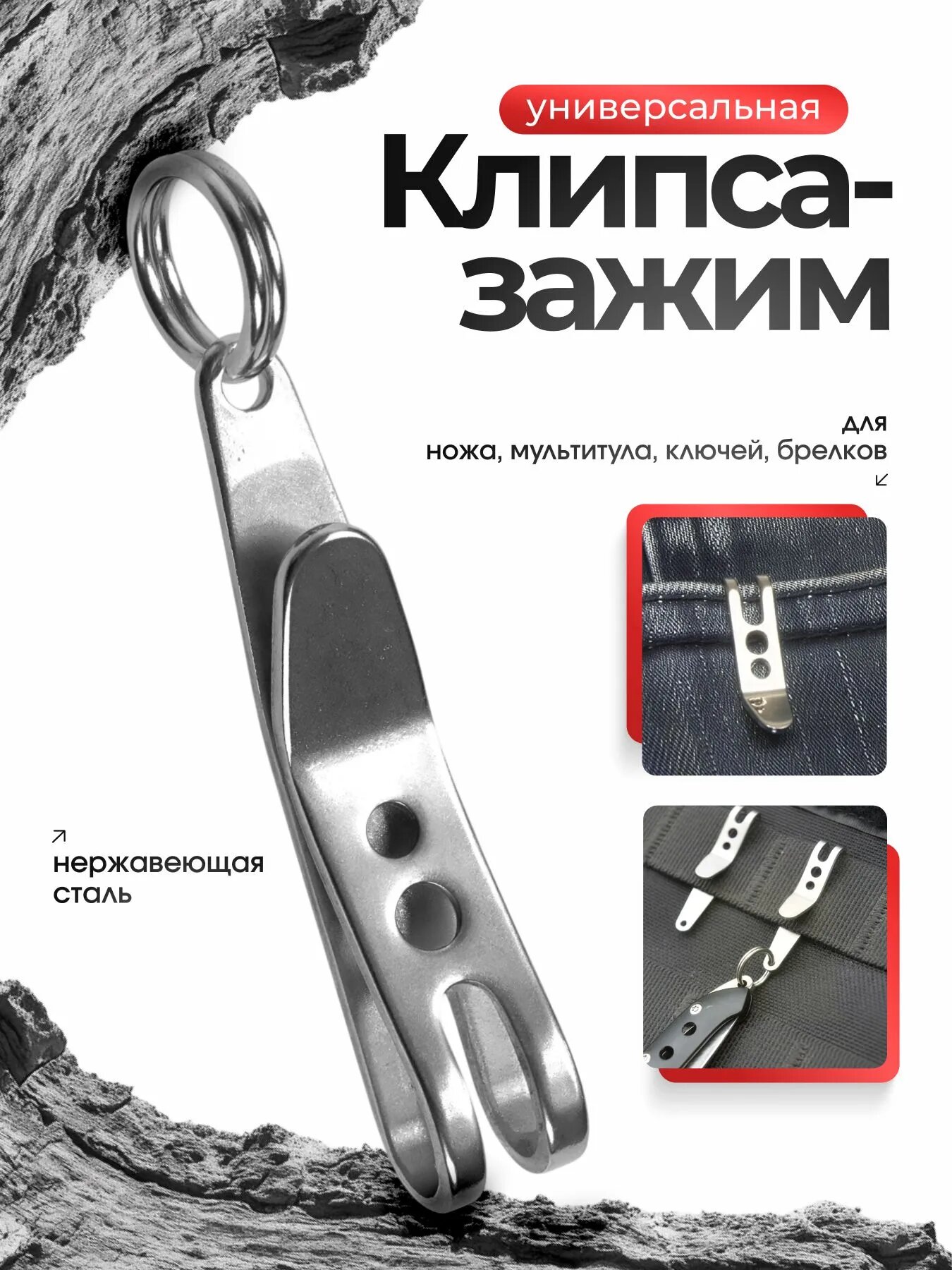 Клипса для ножа, ключей, брелков, зажим для ножей, для мультитула, 1шт