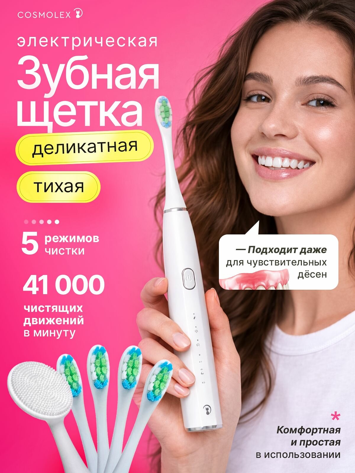 Cosmolex Электрическая зубная щетка с насадками, дорожным кейсом и массажной щеткой, белая