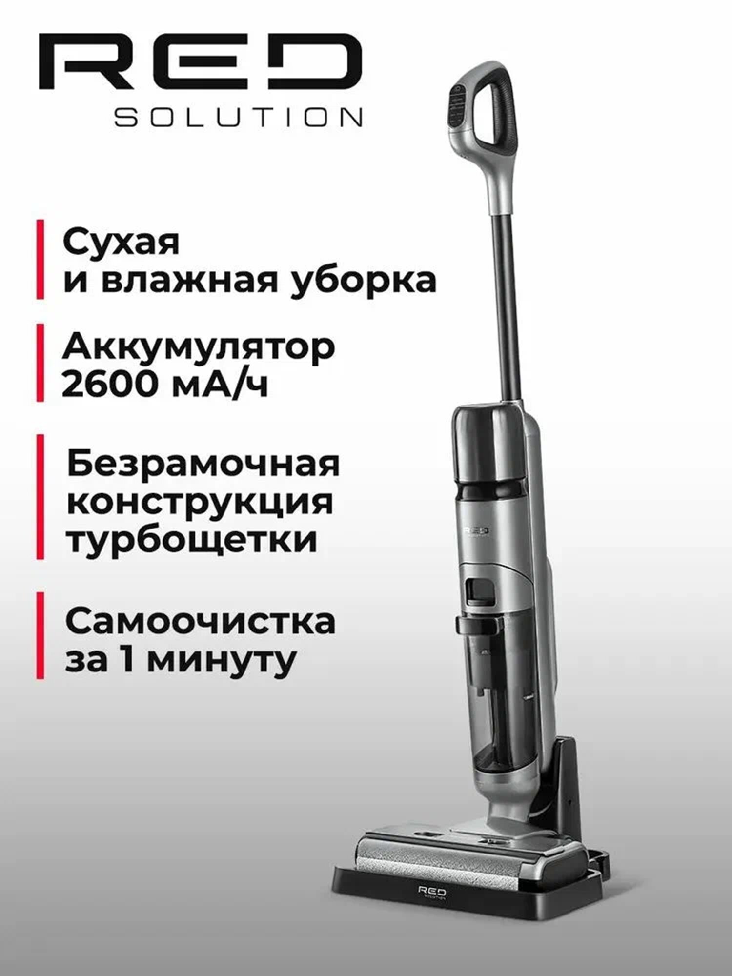 Пылесос вертикальный моющий ручной RED SOLUTION AQUA W3450 серый, уборка влажная, сухая, аккумулятор 2600 мА*ч