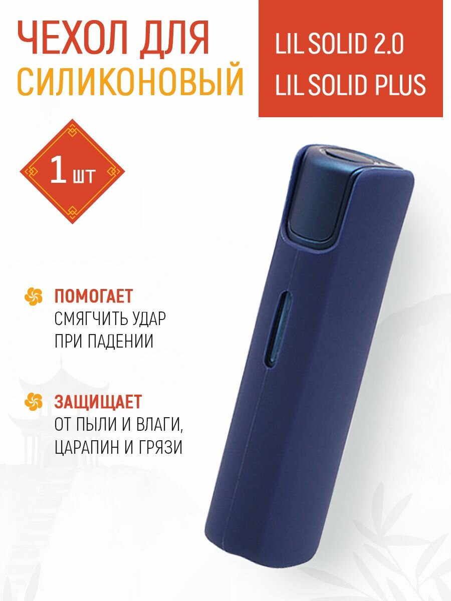 Чехол для lil solid 2.0