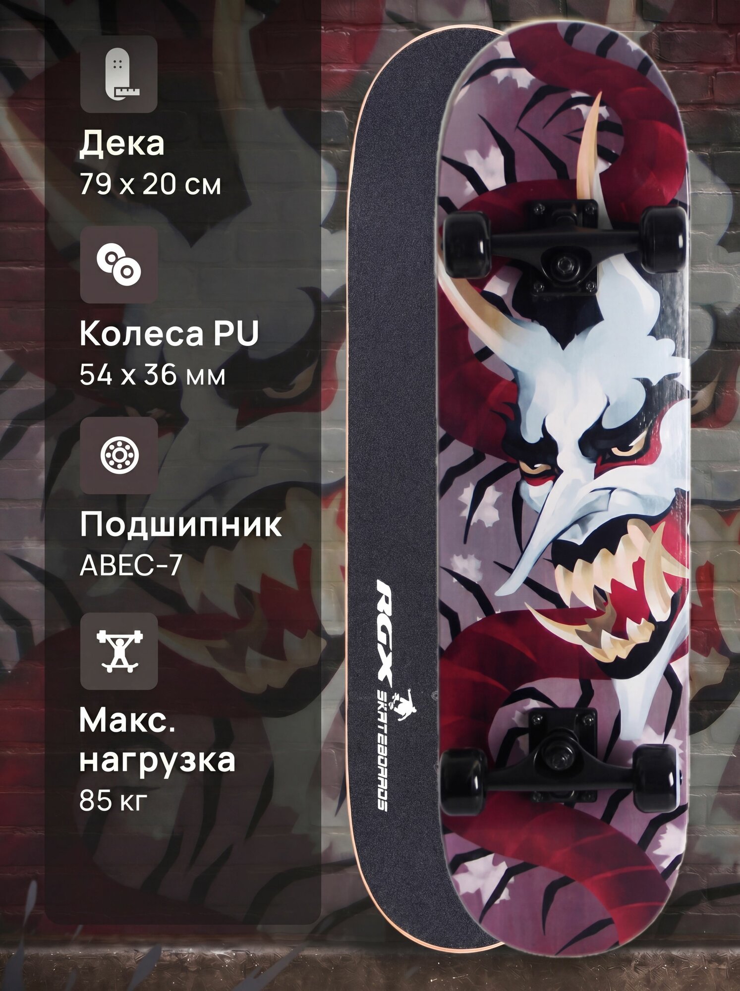 Скейтборд RGX, скейт для начинающих
