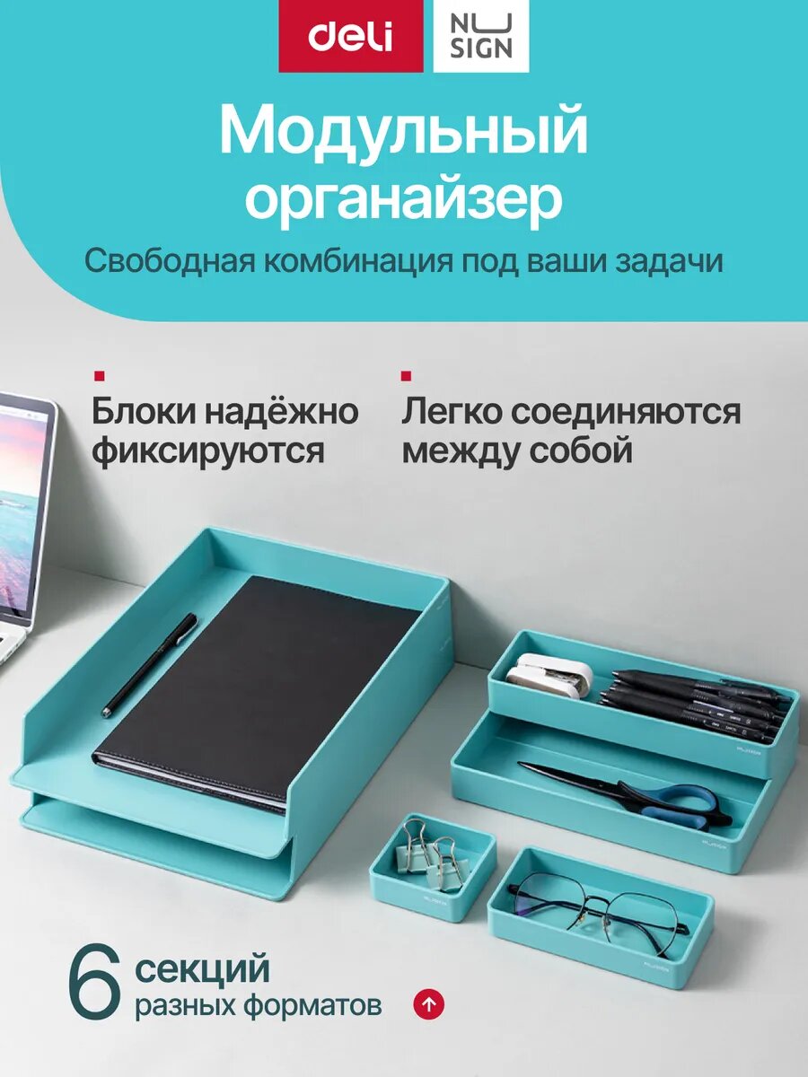 Deli Горизонтальный лоток для бумаг 6 секций разных форматов 32×24 см голубой — фото 1