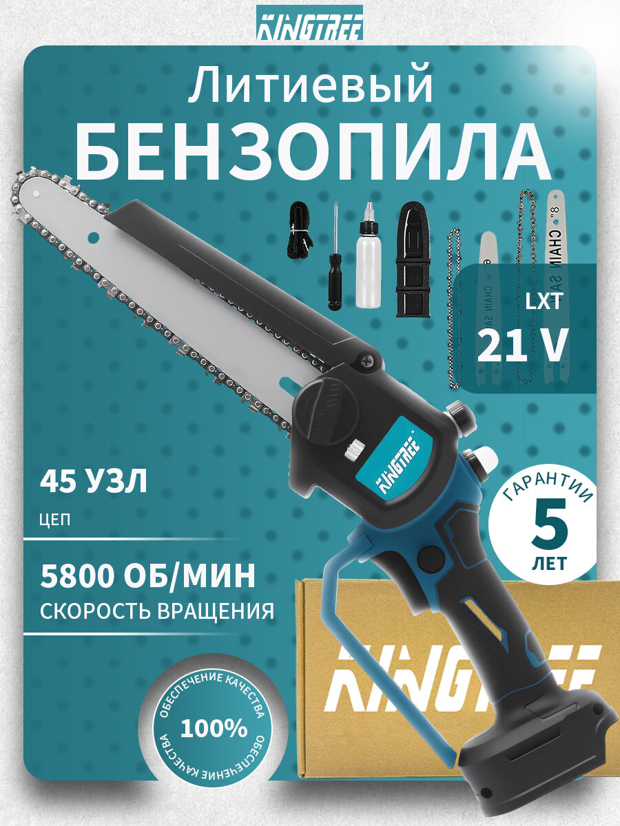 Цепная электропила Kingtree, 5800 об/мин, выбор комплектации: с аккумулятором 3.0/5.0/6.0/9.0/12.0 Ач и зарядкой или только инструмент (без АКБ и ЗУ), упаковка картон,0,0,5800