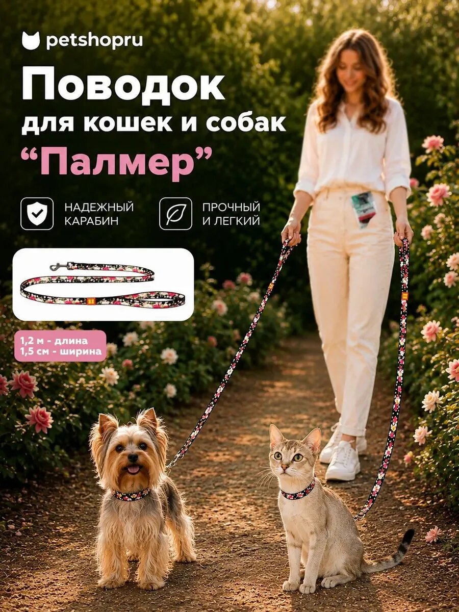 Поводок "Палмер", 1.2 м, с рисунком "Цветы"