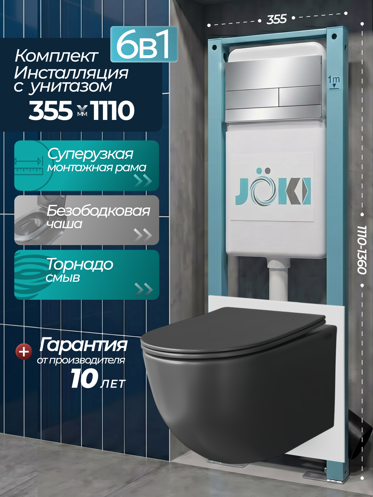 Комплект: Инсталляция JK511101+Кнопка JK940570CH хром+Stella XL T JK5751039MB черный унитаз, смыв торнадо