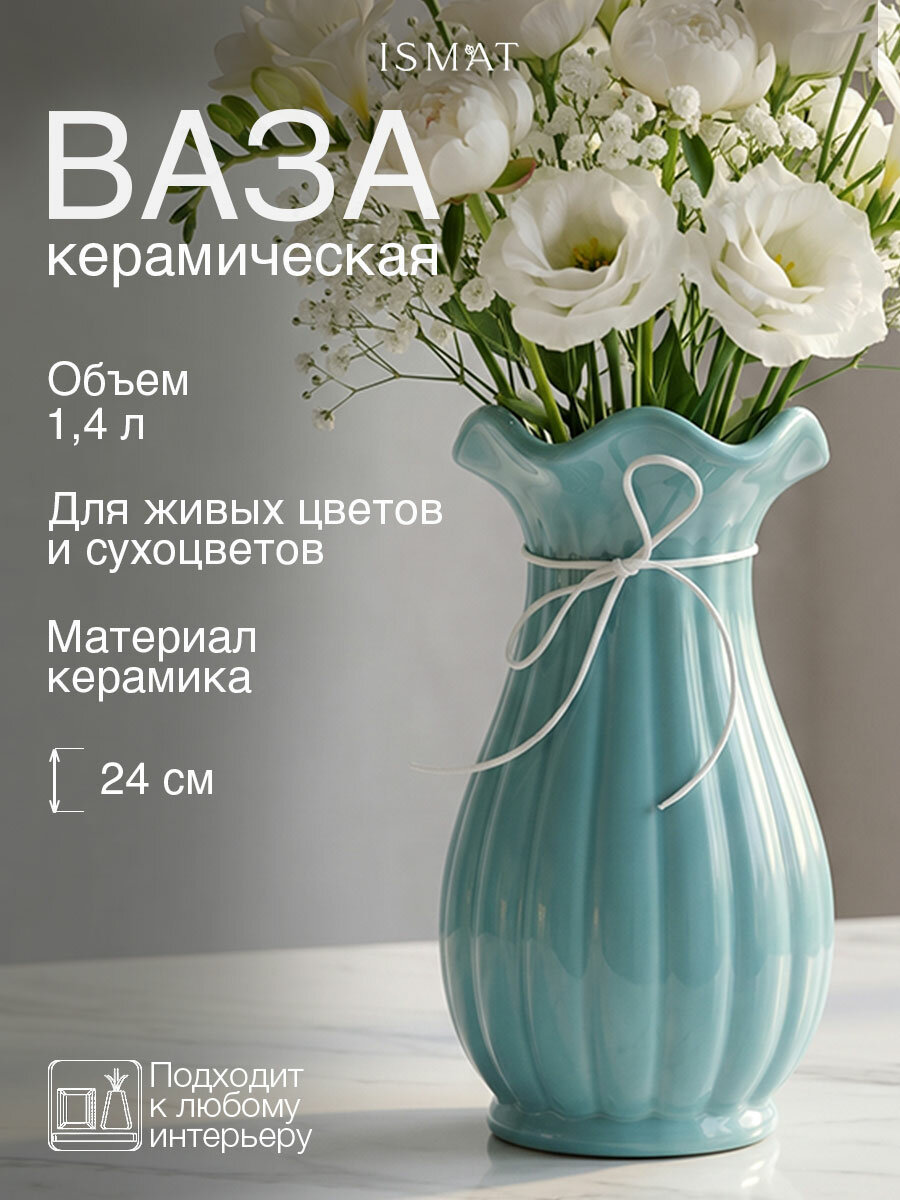 Ваза Ismat Decor "VM-72LT", керамика, настольная, голубая, высота 24см, диаметр 12см