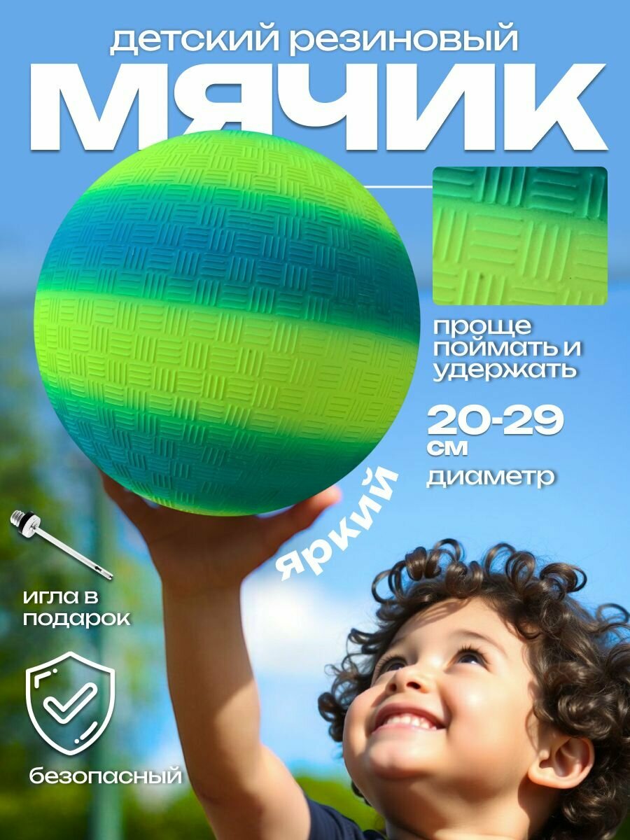 Мяч для детей, 1 шт