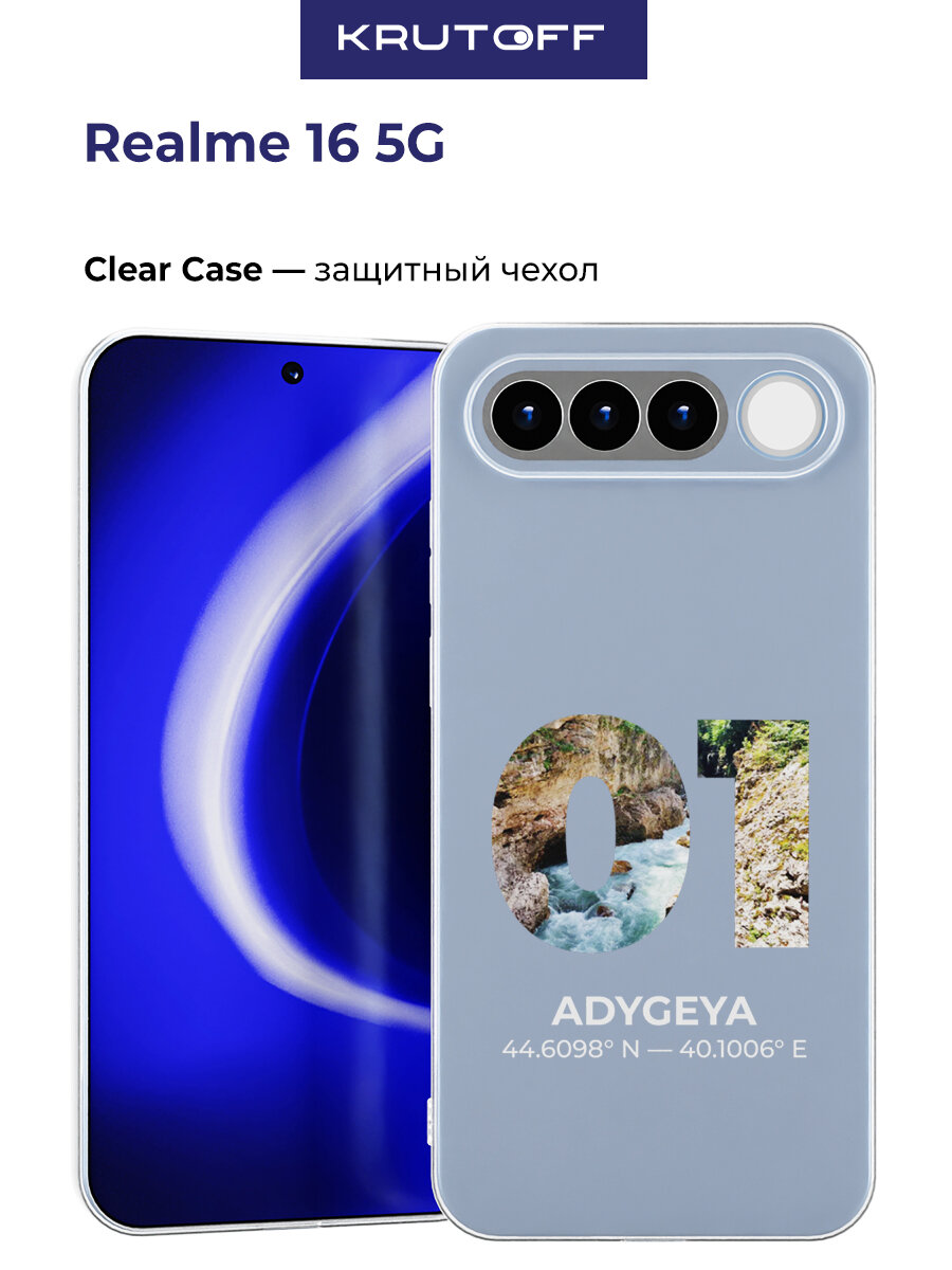 Чехол-накладка Krutoff Clear Case Адыгея для Realme 16 5G