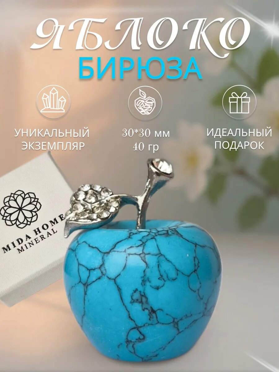Бирюза натуральный камень фигурка Яблоко