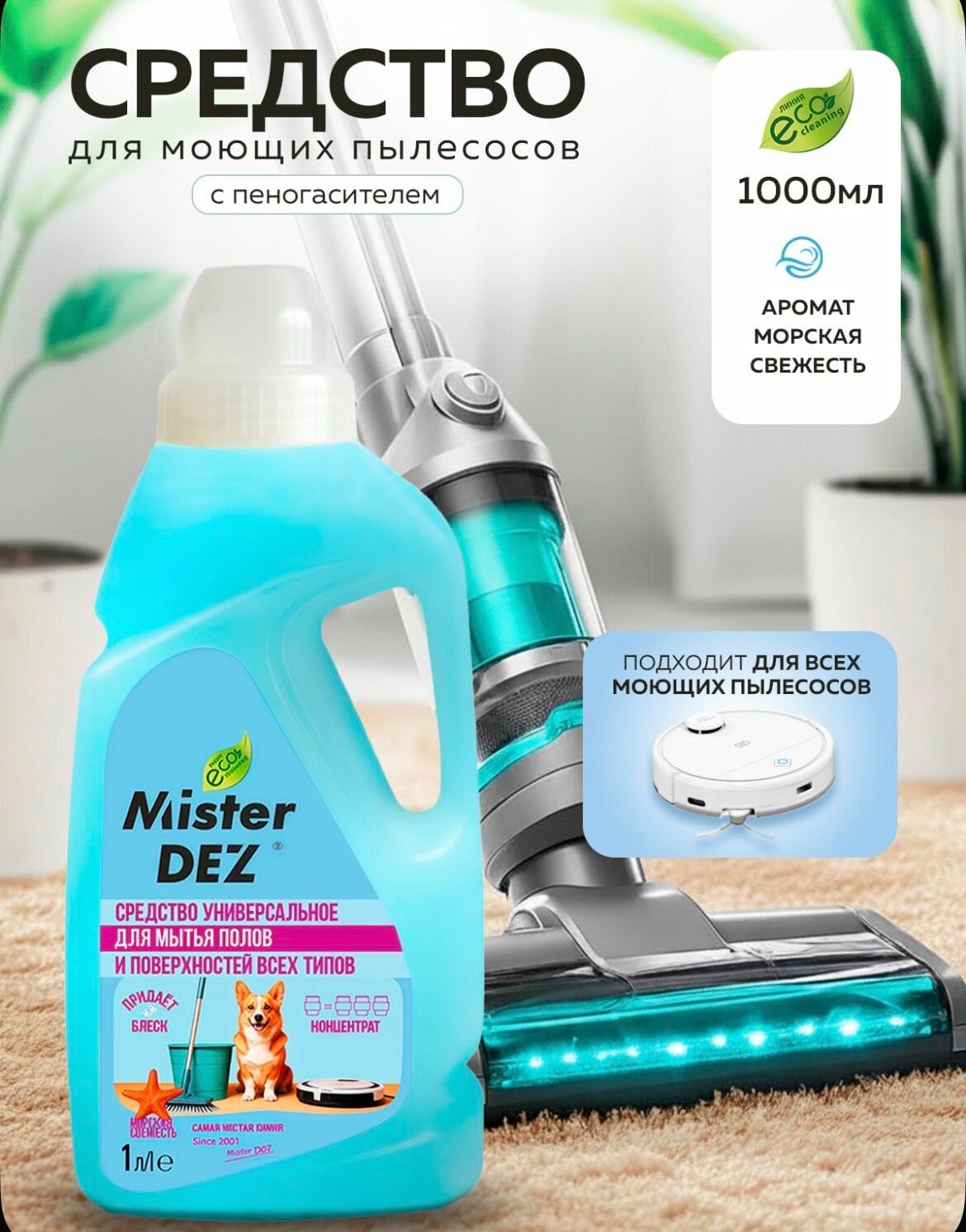Средство универсальное для мытья полов , 1л
