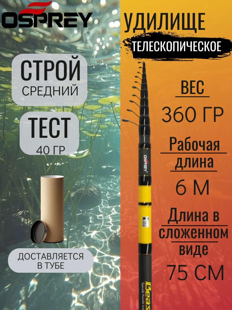 Телескопическое удилище с кольцами Beast Master 6.00 м.