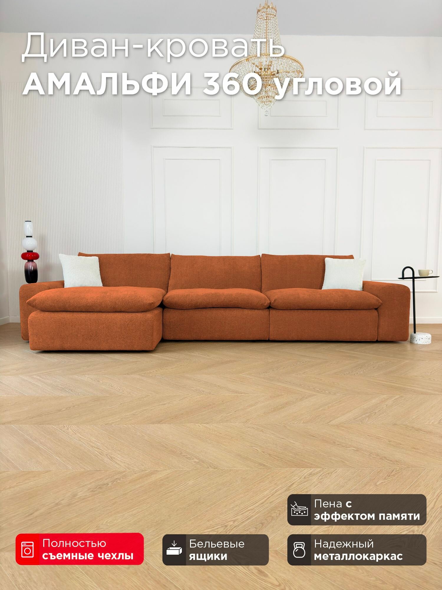 Диван-трансформер Redsofa Амальфи угловой 360 см Ever Soft 06. Раскладной угловой диван со съемными чехлами Редсофа, для дома и офиса (Мебельный гарнитур бытового назначения)