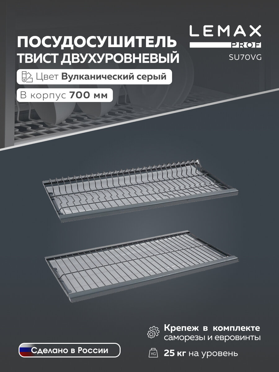 Сушилка для посуды двухъярусная твист Lemax prof / Посудосушитель в шкаф 700 мм стальной с поддонами / Цвет: серый