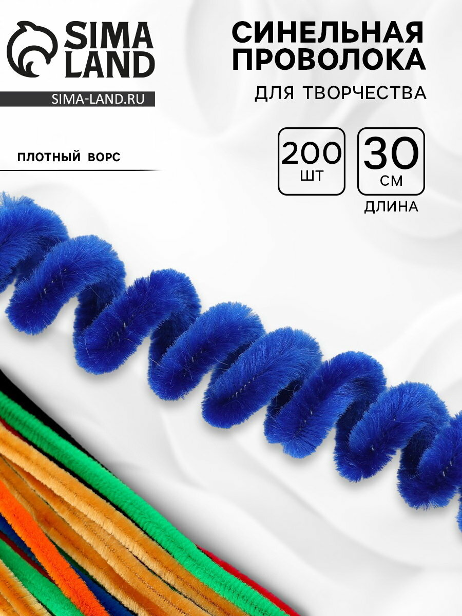 Синельная проволока, набор 200 шт, размер 1 шт 30х0.8 см, 20 цветов