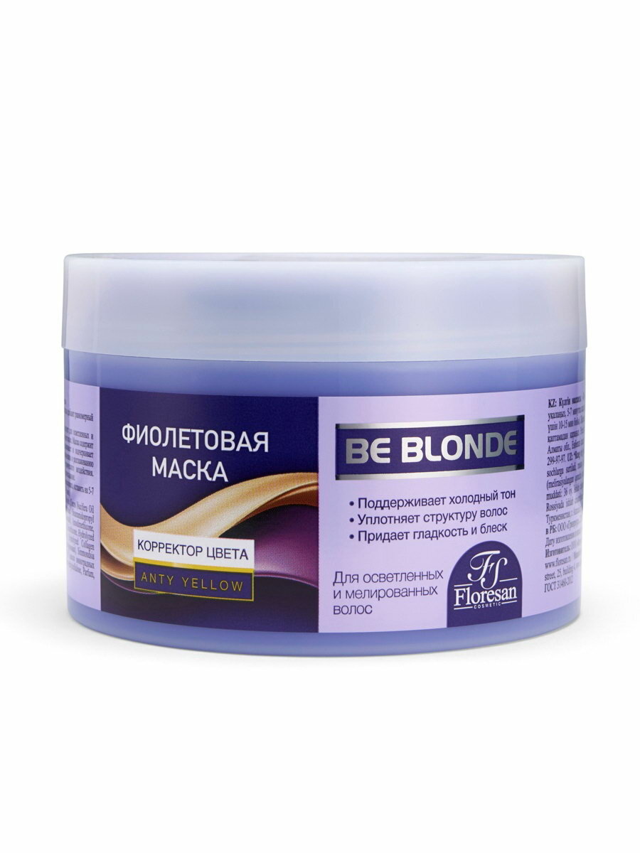 Маска для волос "Корректор цвета" серия "BE BLONDE", 450 мл, эффект: блеск