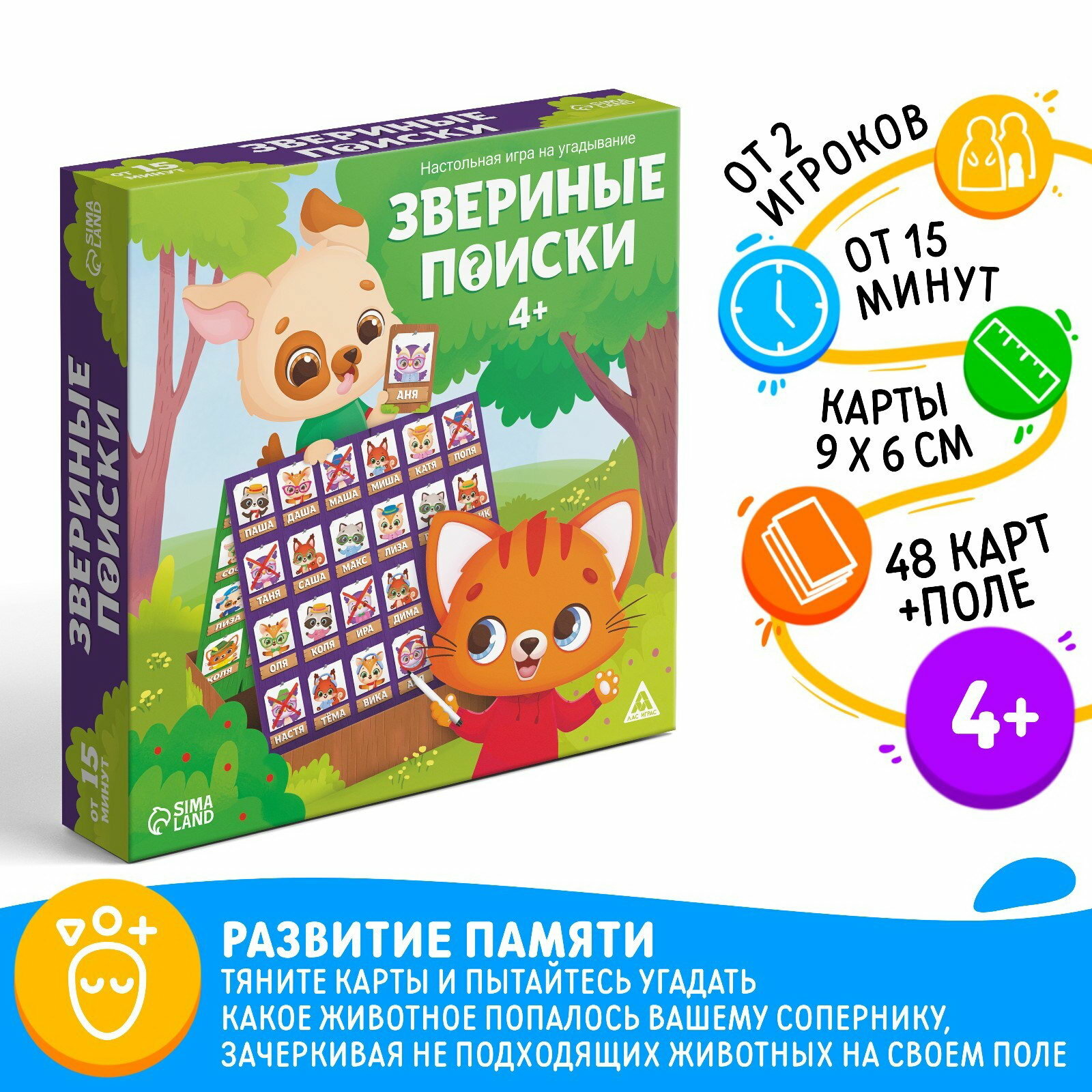Настольная игра на угадывание "Звериные поиски", 48 карт, 4 +