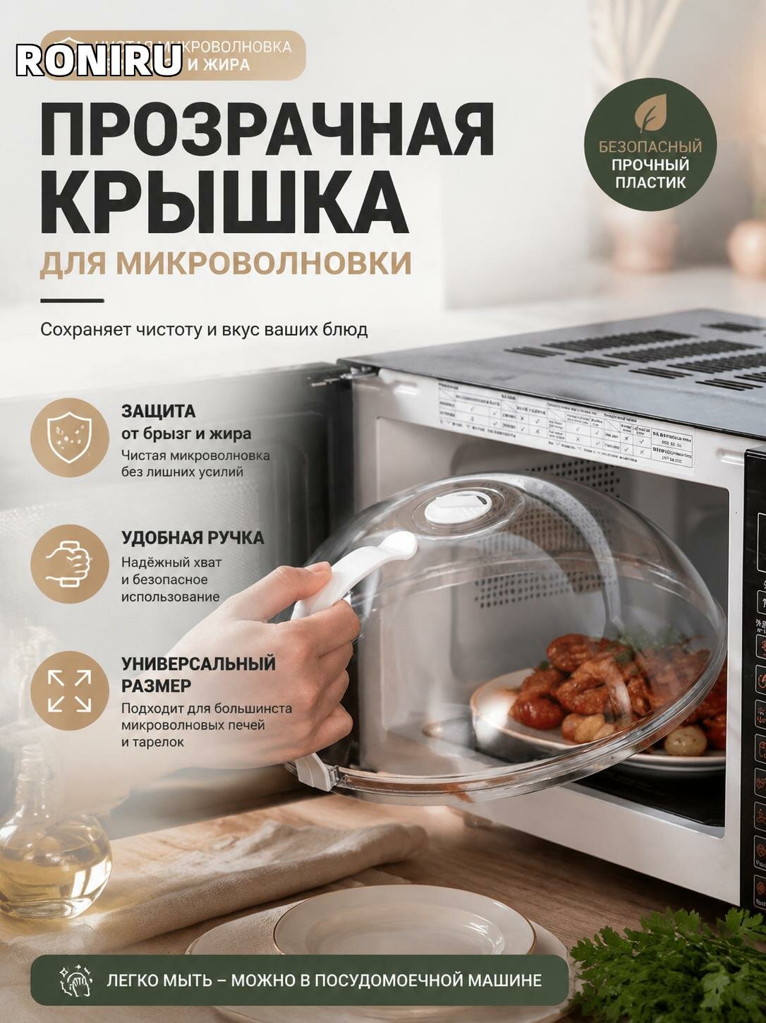 Прозрачная крышка для микроволновки — защита от брызг и жира, удобная ручка, универсальный размер, прочный пластик