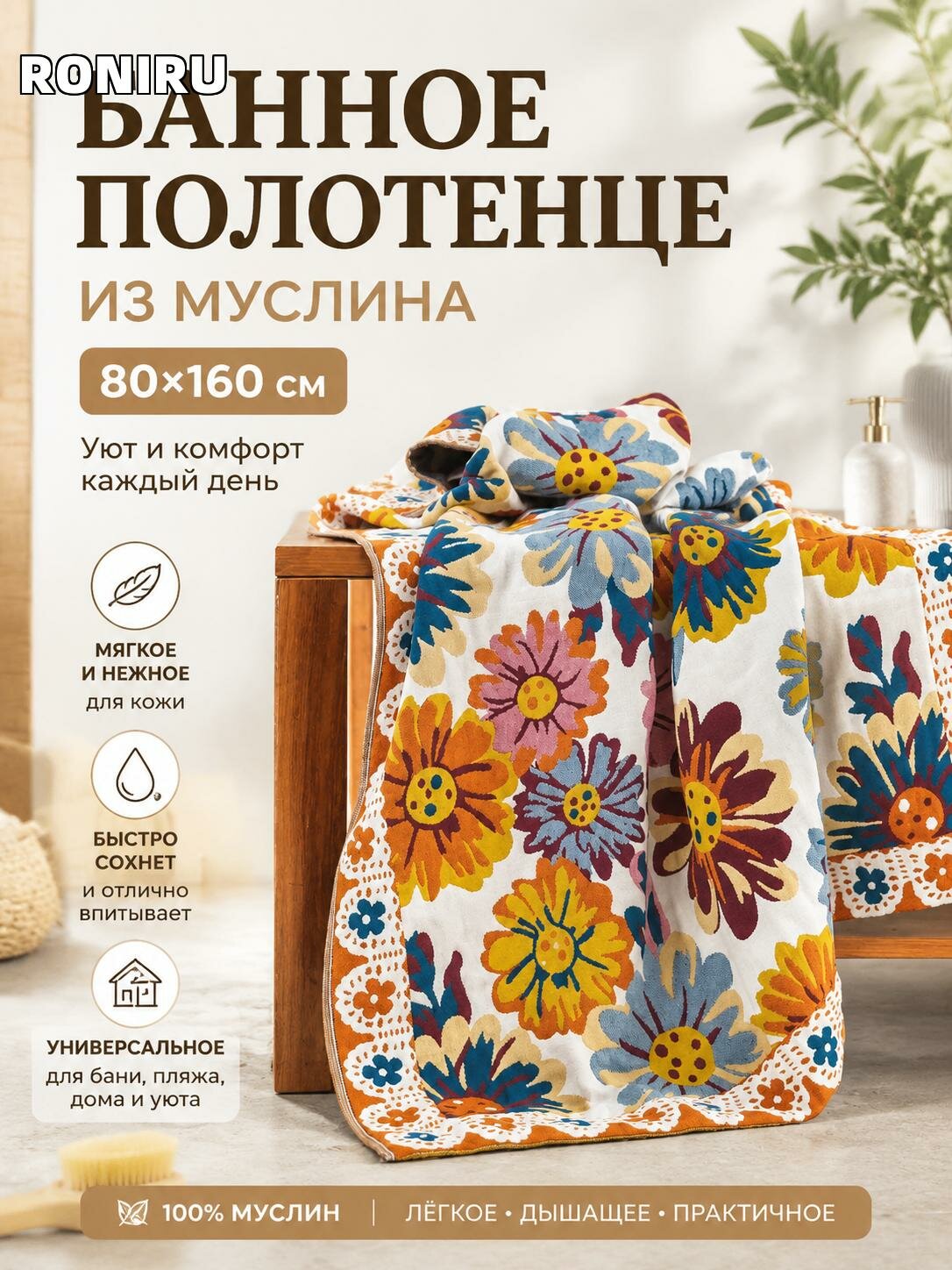 Банное полотенце из муслина 80x160 см — мягкое быстро сохнущее универсальное полотенце для бани, пляжа и дома и уют