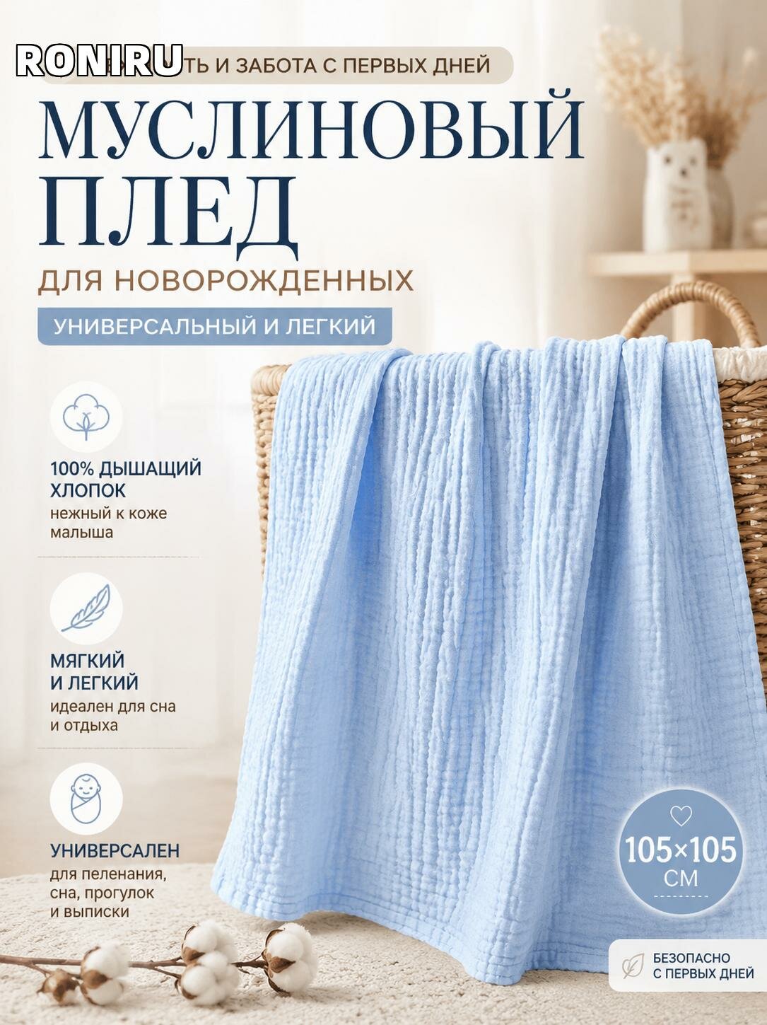 Муслиновый плед для новорожденных 105х105 см — дышащий хлопок, универсальное одеяло для сна, пеленания и выписки