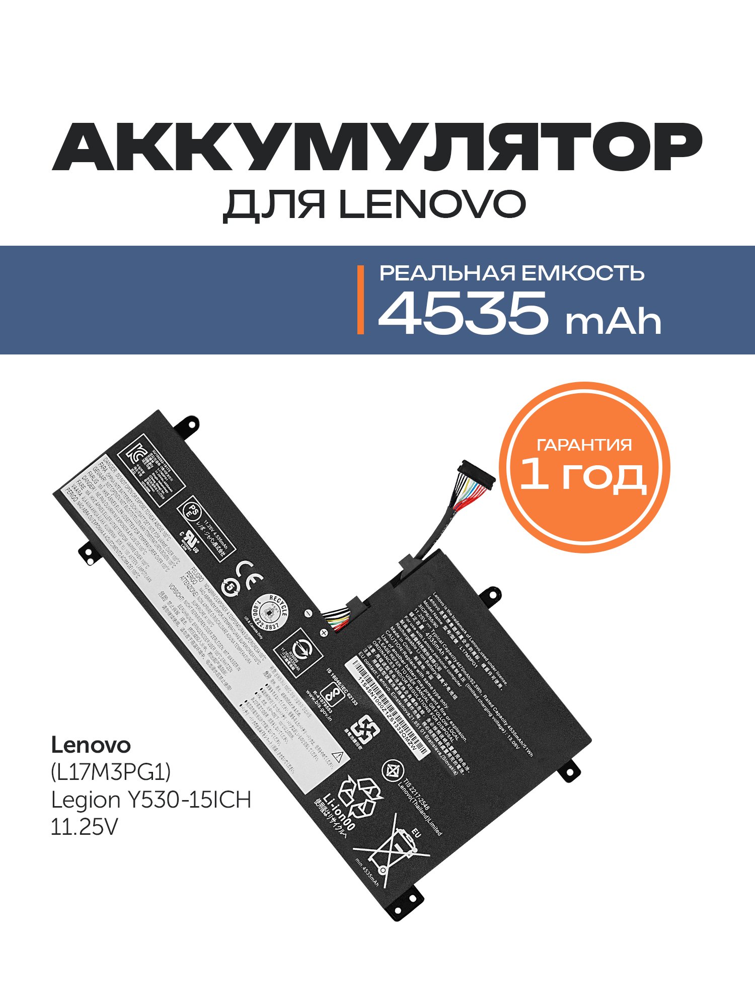 Аккумуляторная батарея для Lenovo (L17M3PG1) Legion Y530-15ICH 11.25V