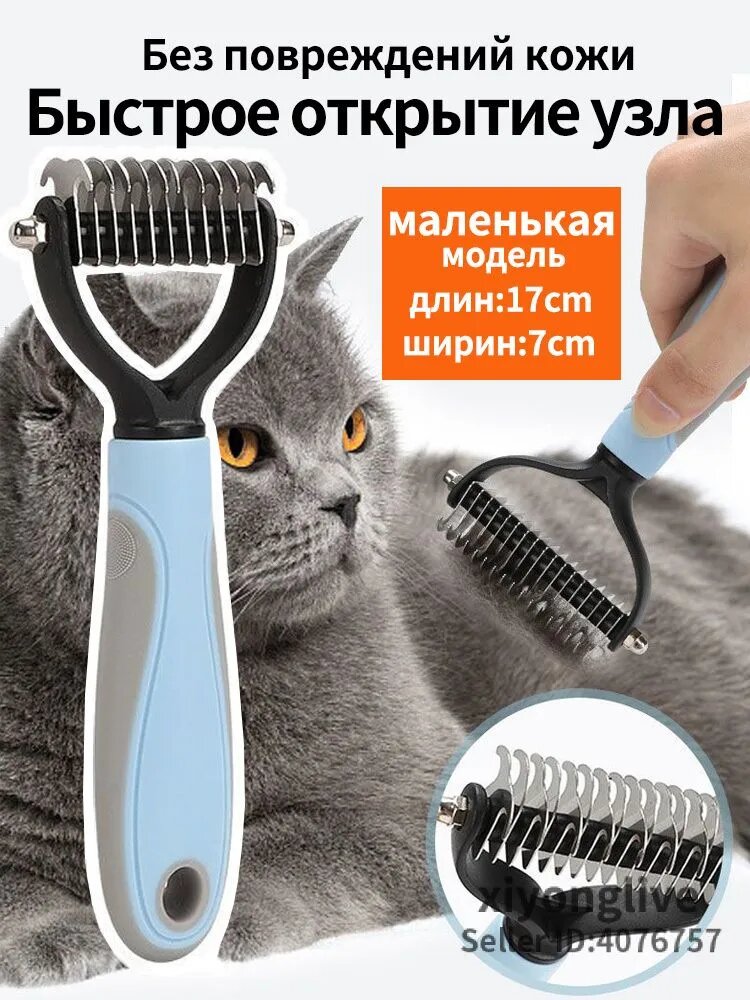 Колтунорез для кошек и собак дешеддер