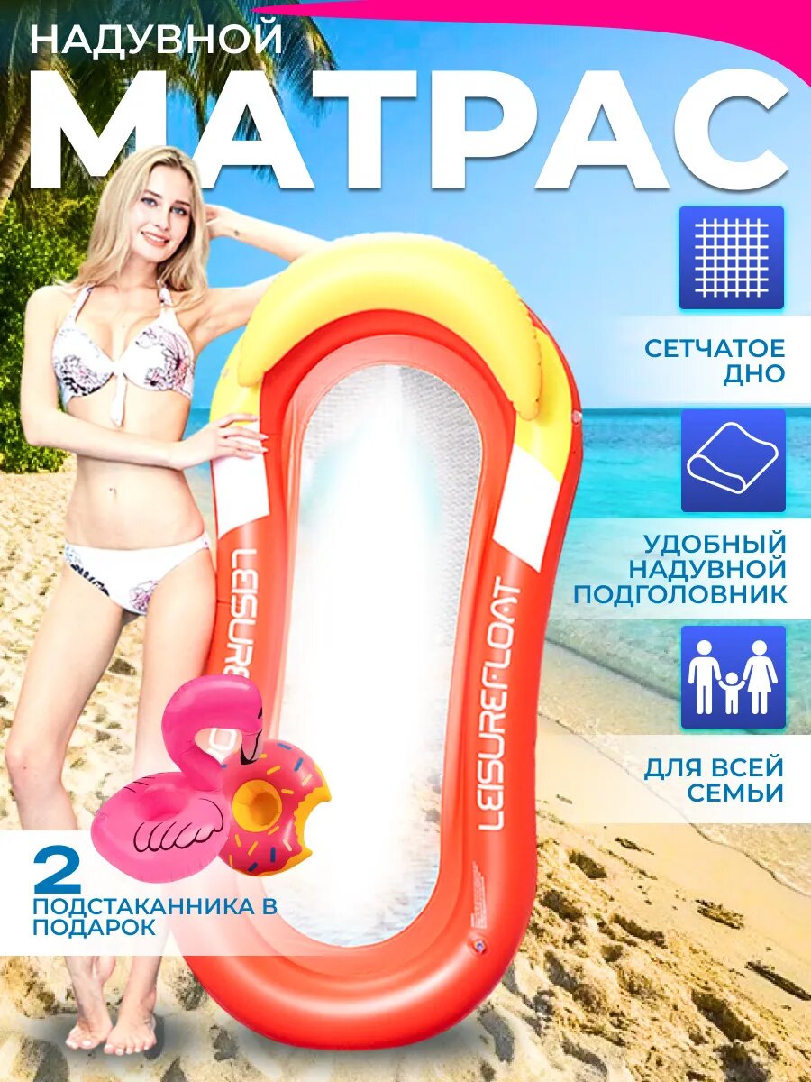 Надувной матрас Matras, для плавания, красный, длина 153 см, ширина 76 см