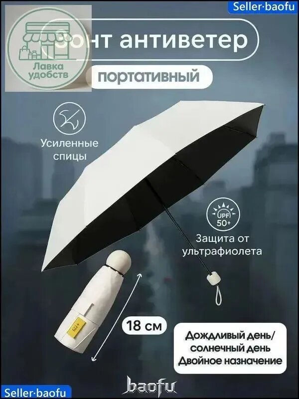 Зонт