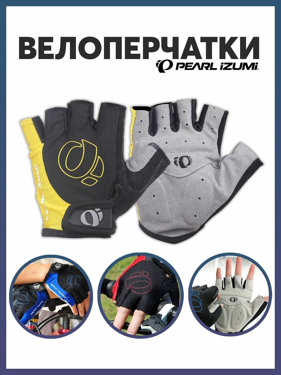 Pearl Izumi Велоперчатки, размер: L