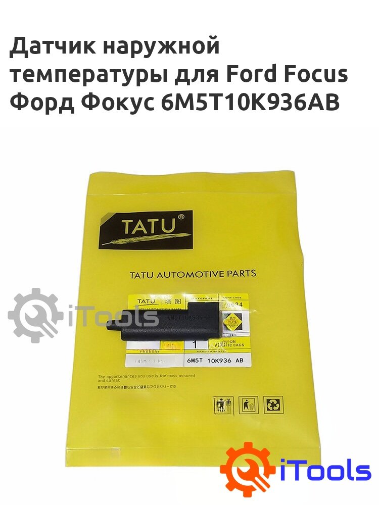 ITools Датчик наружной температуры для Ford Focus Форд Фокус S-MAX Эс-Макс 6M5T10K936AB