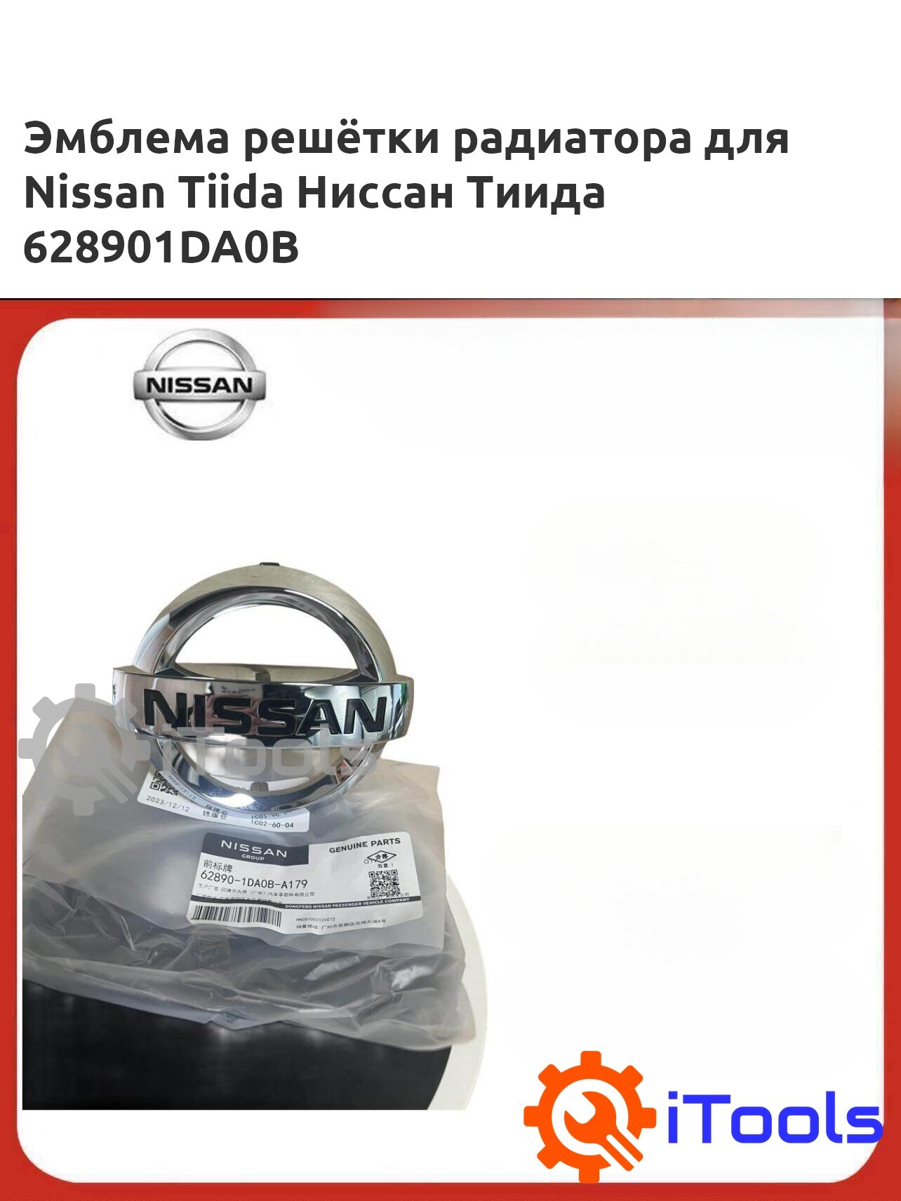 Эмблема решётки радиатора для Nissan Tiida Ниссан Тиида 628901DA0B