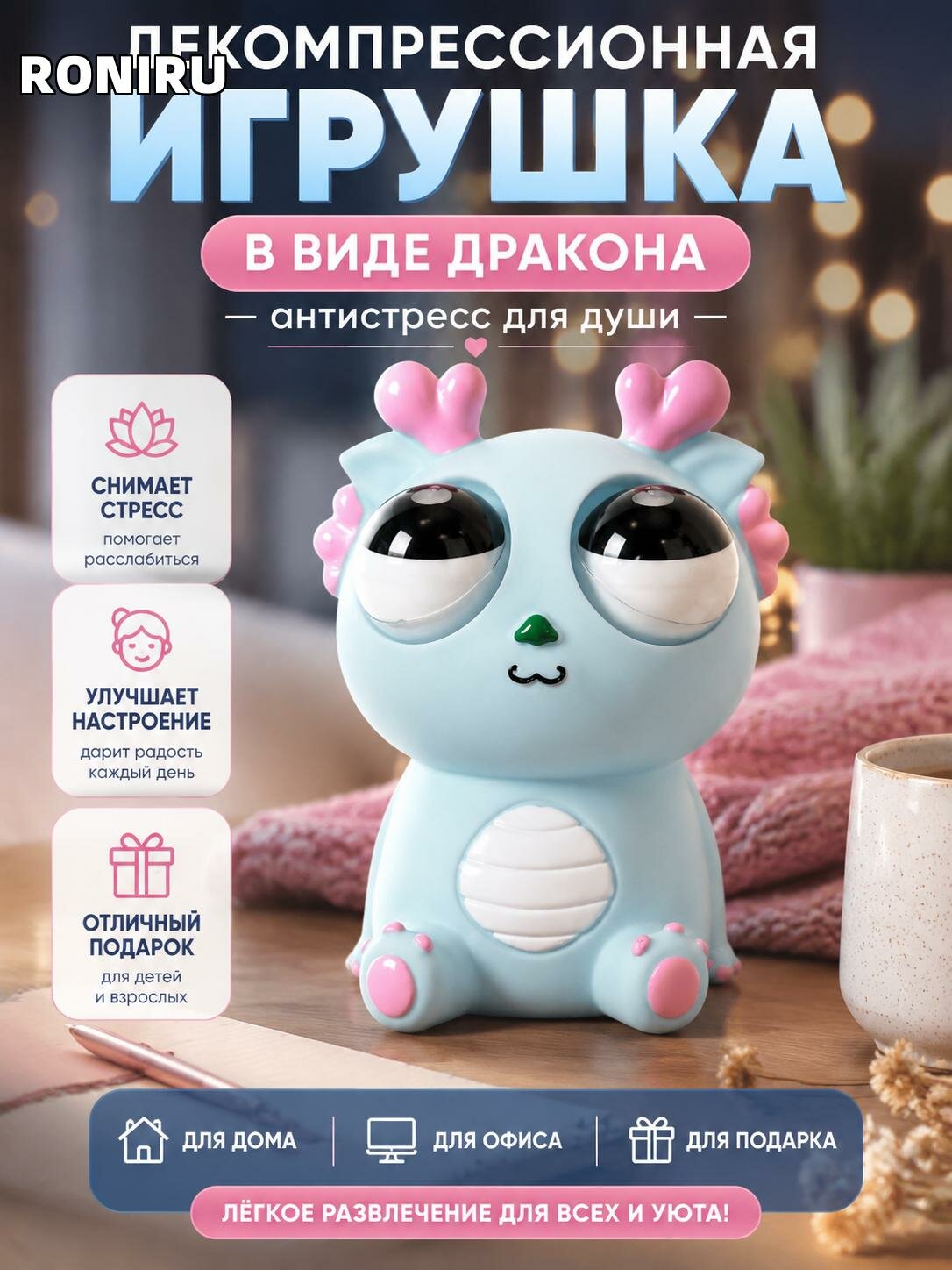 Декомпрессионная игрушка в виде дракона — антистресс для дома, офиса и подарка, лёгкое развлечение для всех и уюта