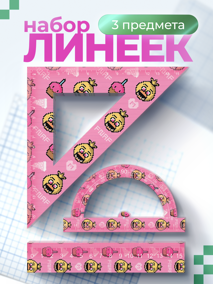 Канцелярия для школы набор линеек - 3 шт ZEKEKS Five Nights at Freddys, экологичный
