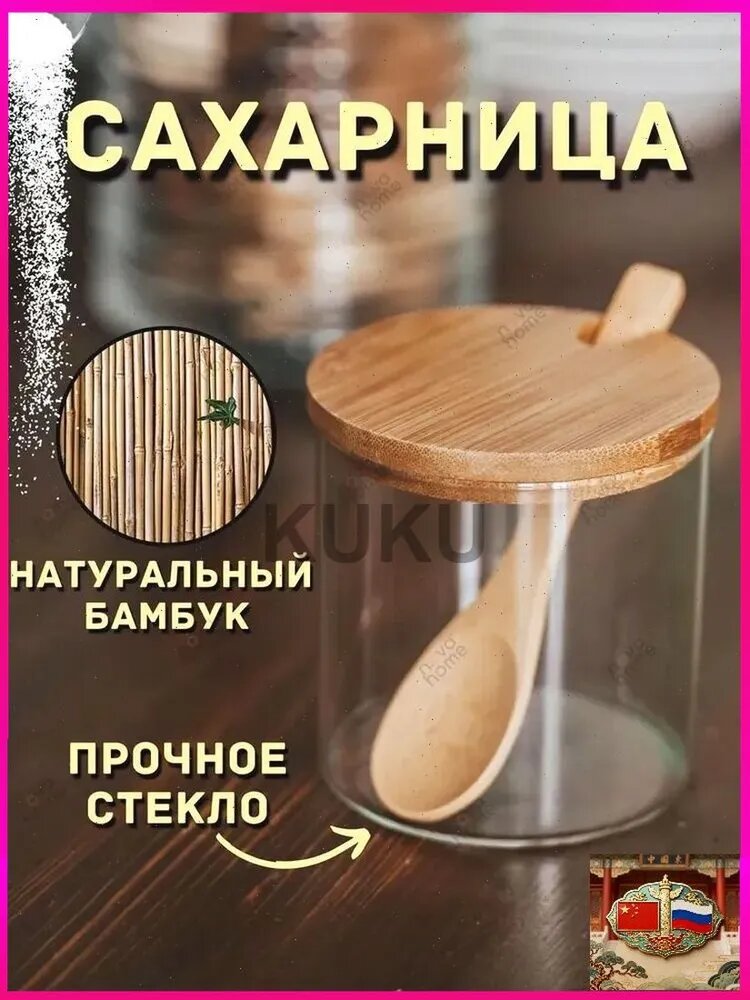 Сахарница "novahome", 1 шт