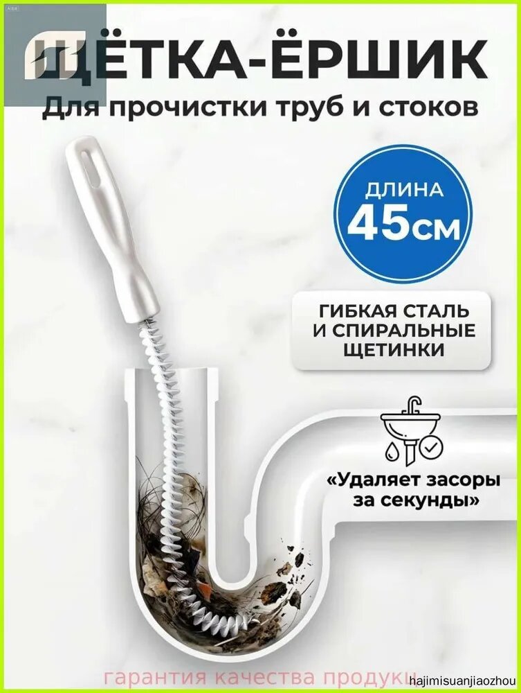 Трос для прочистки труб 45см, ершик от засоров