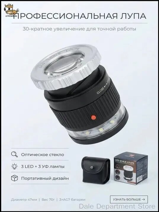 Лупа 30-кратная