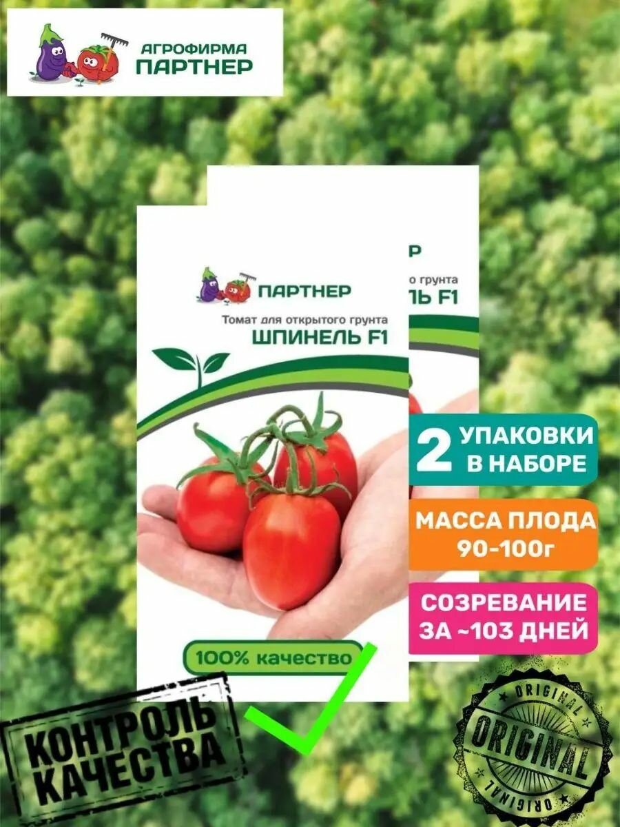 Томат шпинель F1, (0,1г) 2-ной пак, 2 уп.