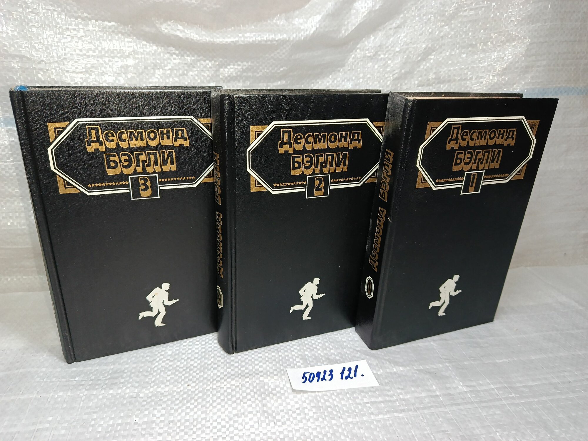 Десмонд Бэгли (комплект из 3 книг)