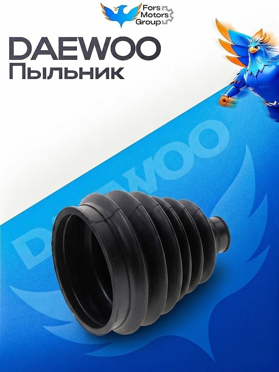 Пыльник шруса DAEWOO Nexia (95-) CHEVROLET Lanos (97-) наружного GEUN YOUNG