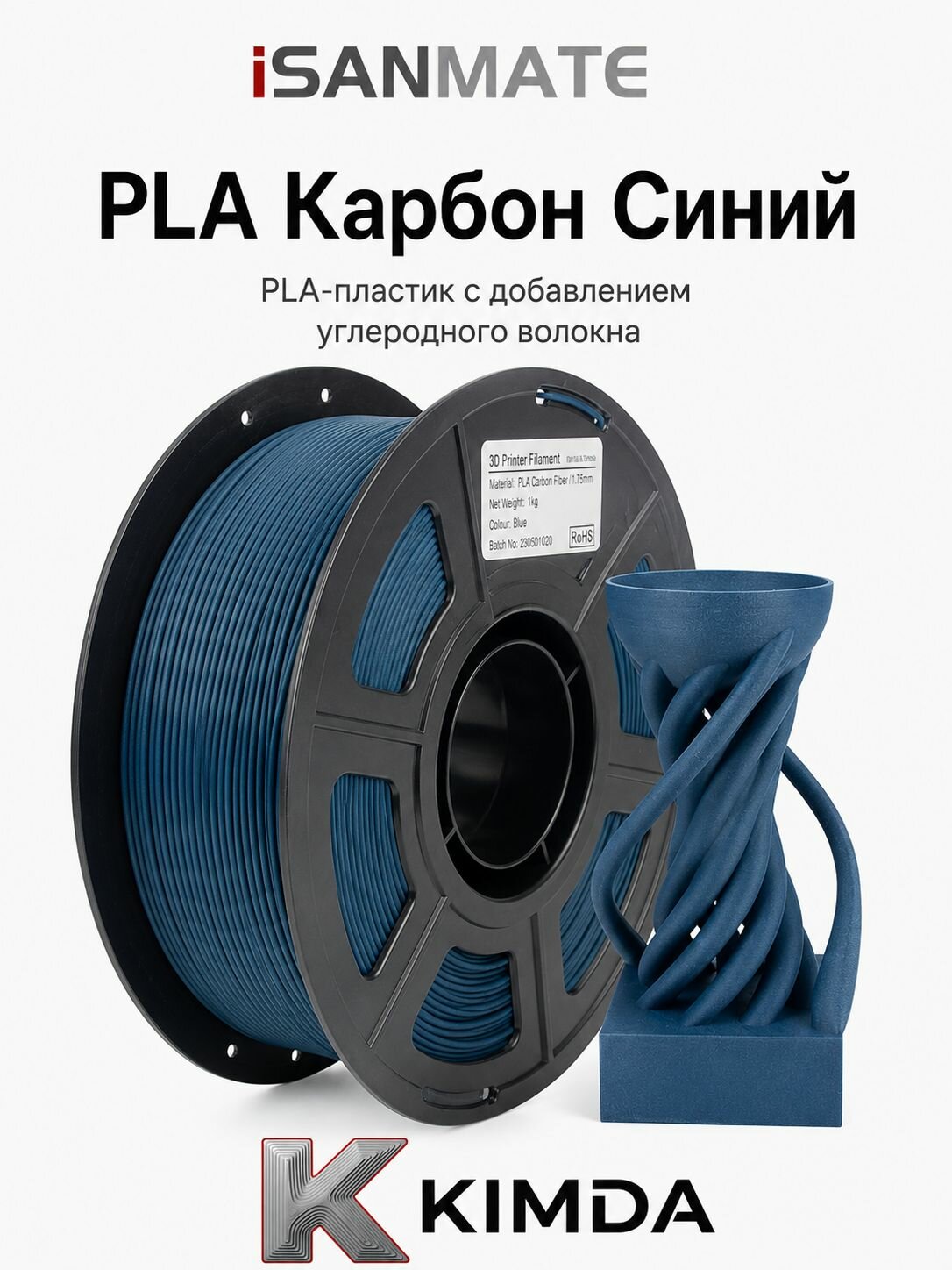 PLA пластик для 3D принтера iSANMATE PLA Carbon Fiber Blue, с эффектом углеродного волокна, синий, филамент 1 кг