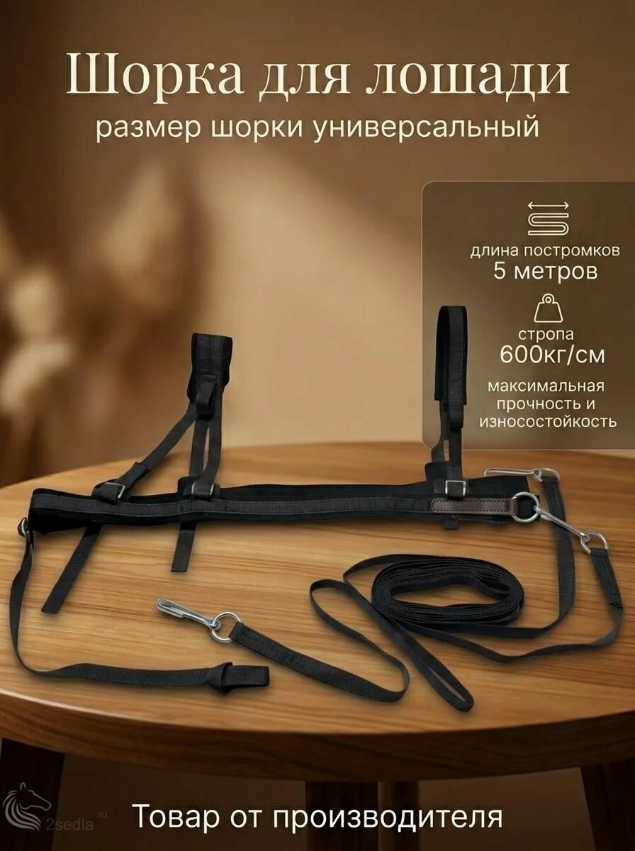 Шорка для лошади под тюбинг, ватрушку и скиджоринг - черная