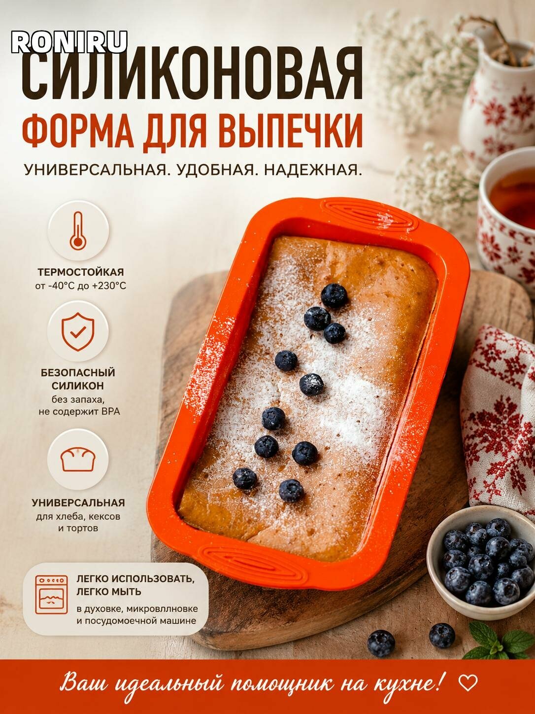 Силиконовая форма для выпечки — универсальная прямоугольная форма для хлеба, кексов и тортов, кухонный помощник