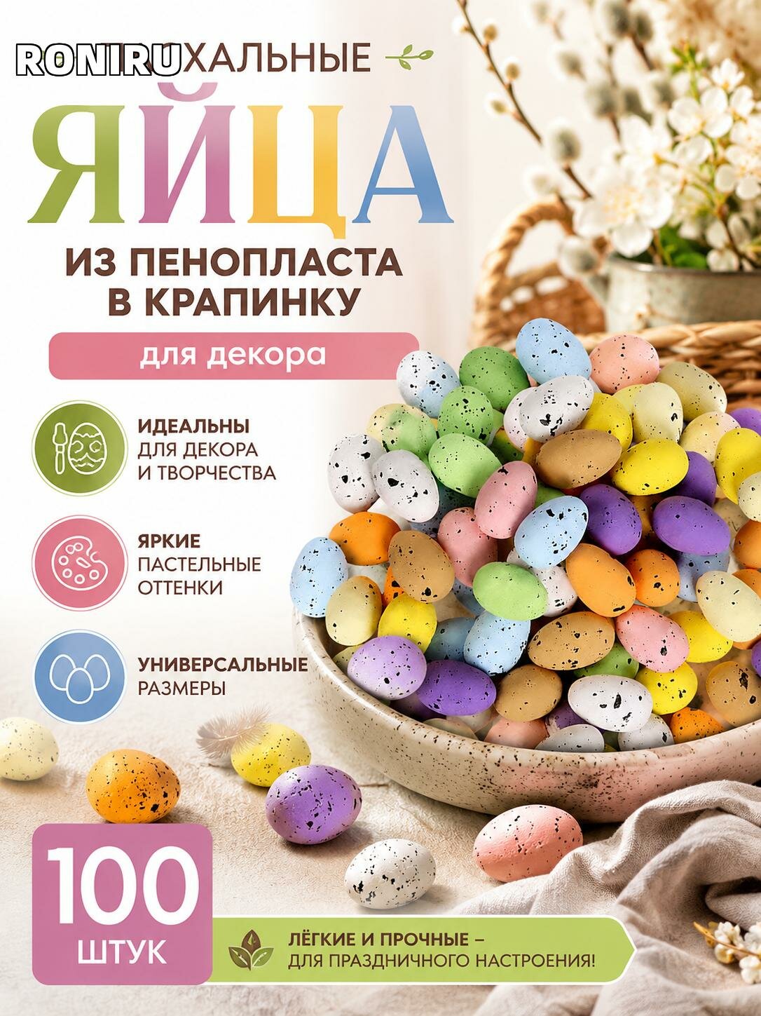 Пасхальные яйца из пенопласта в крапинку для декора, набор 100 шт, яркие пастельные оттенки, универсальные размеры