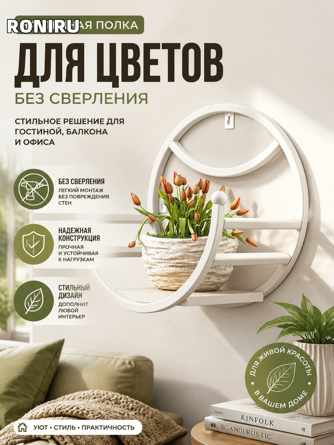 Настенная полка для цветов без сверления — стильная подставка для растений в гостиную, на балкон и в офис — прочная