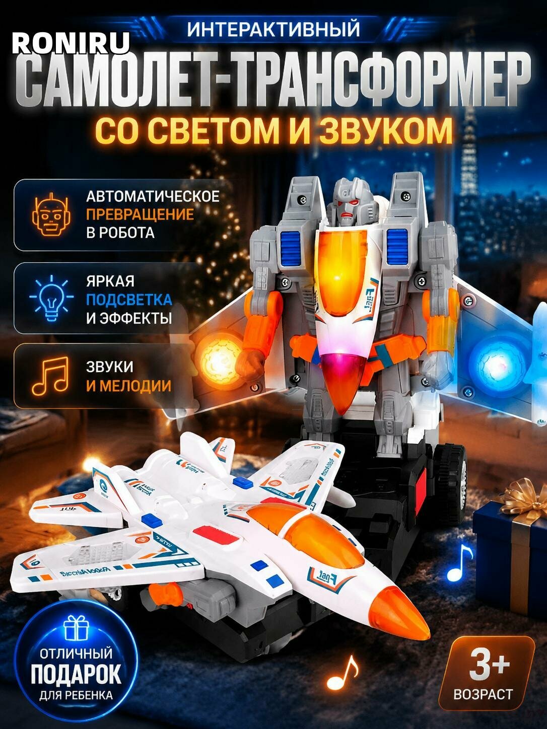 Интерактивный самолет-трансформер со светом и звуком, автоматическое превращение в робота — подарок детям для игры