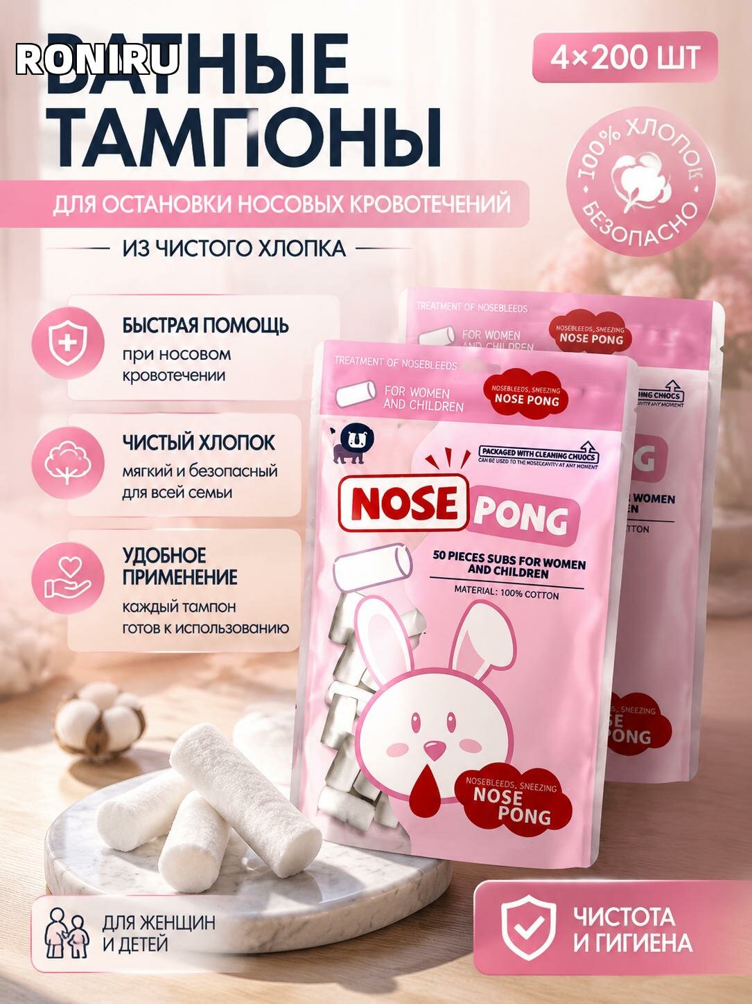 Ватные тампоны для остановки носовых кровотечений, из чистого хлопка, для быстрого и удобного применения, 4 х 200 шт.
