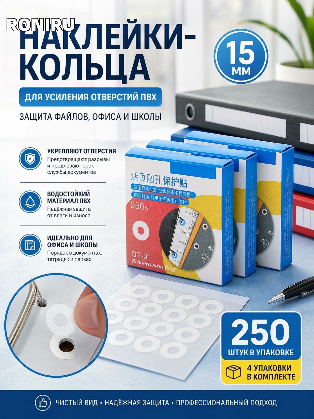 Наклейки-кольца 15 мм для усиления отверстий ПВХ, укрепляющие кольца для бумаги — защита файлов, офиса и школы