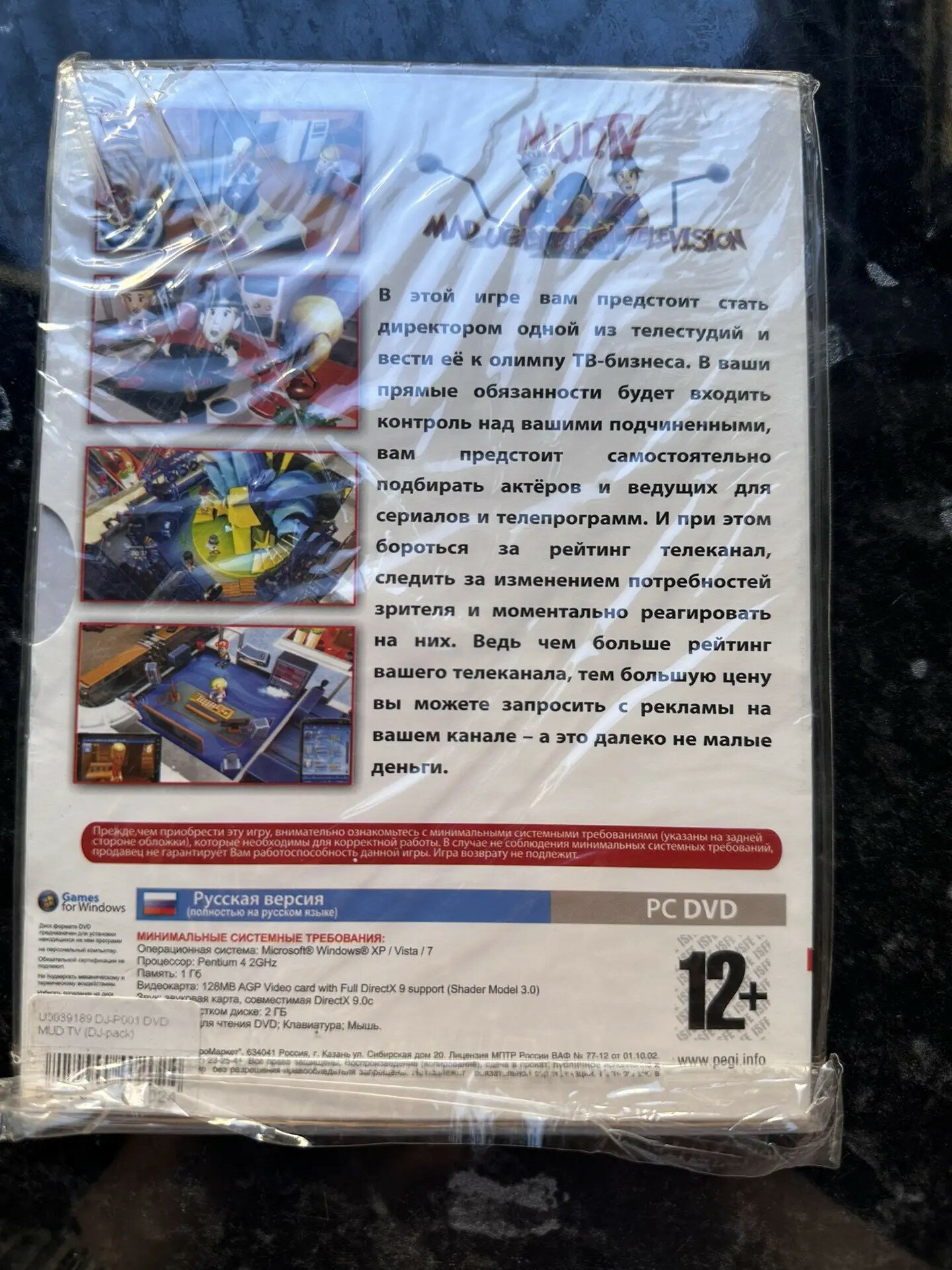 M.U.D. TV игра — фото 1