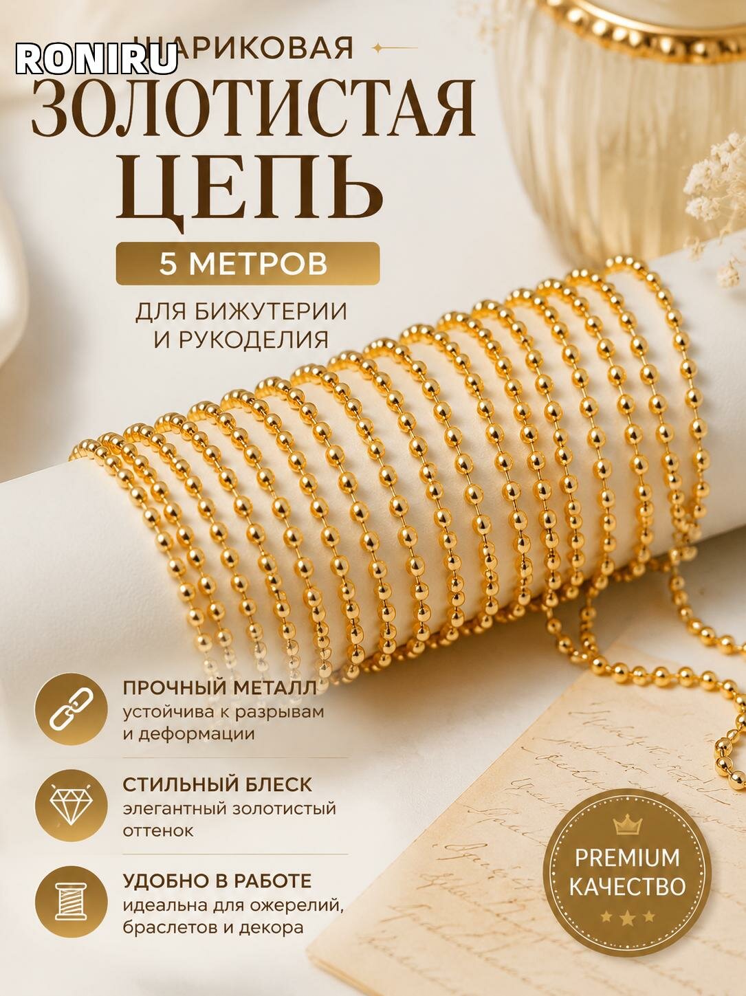 Шариковая золотистая цепь 5 м для бижутерии и рукоделия, прочная металлическая фурнитура для ожерелий и браслетов