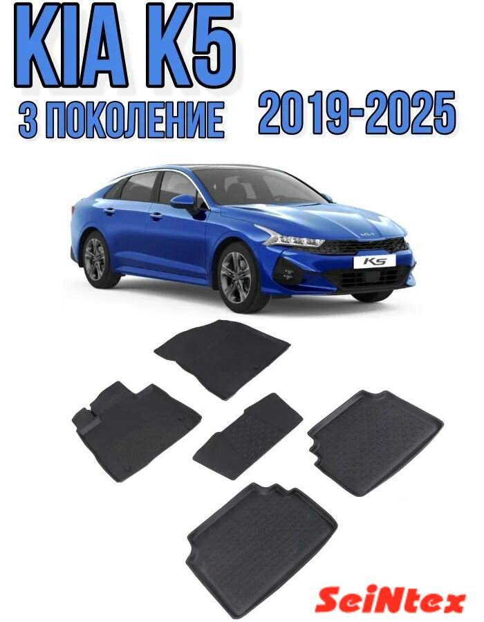 Резиновые коврики KIA K5 3 2019-2025 / Коврики Киа К5